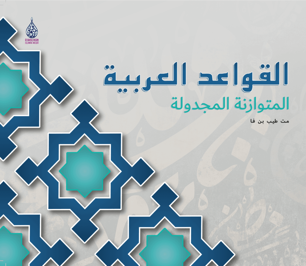 Al-Qawaid Al-Arabiah Al-Mutawazinah Al-Mujadwalah (Tatabahasa Arab ...